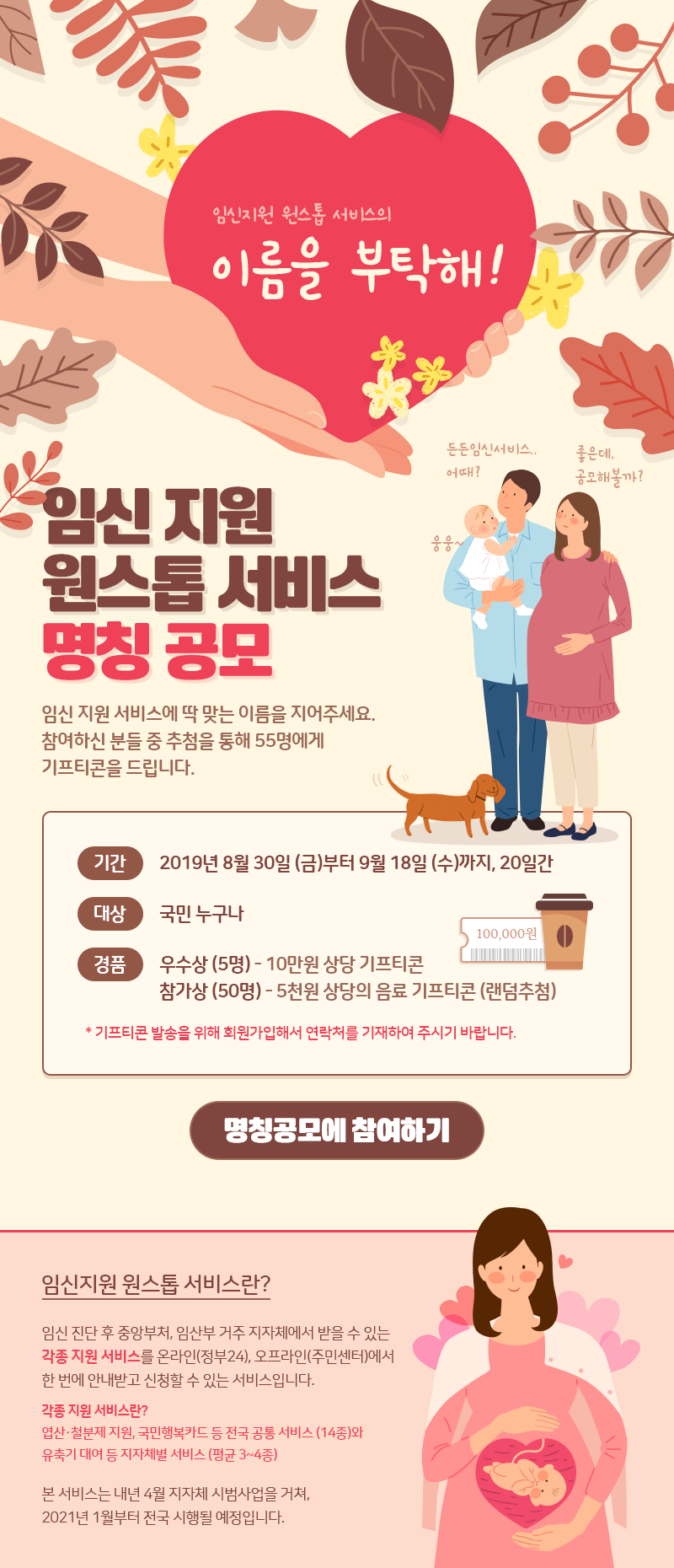 소통24 | 설문조사참여 | 설문조사참여 상세보기 | 임신지원 원스톱 서비스 명칭 공모(8.30 ~ 9.18)